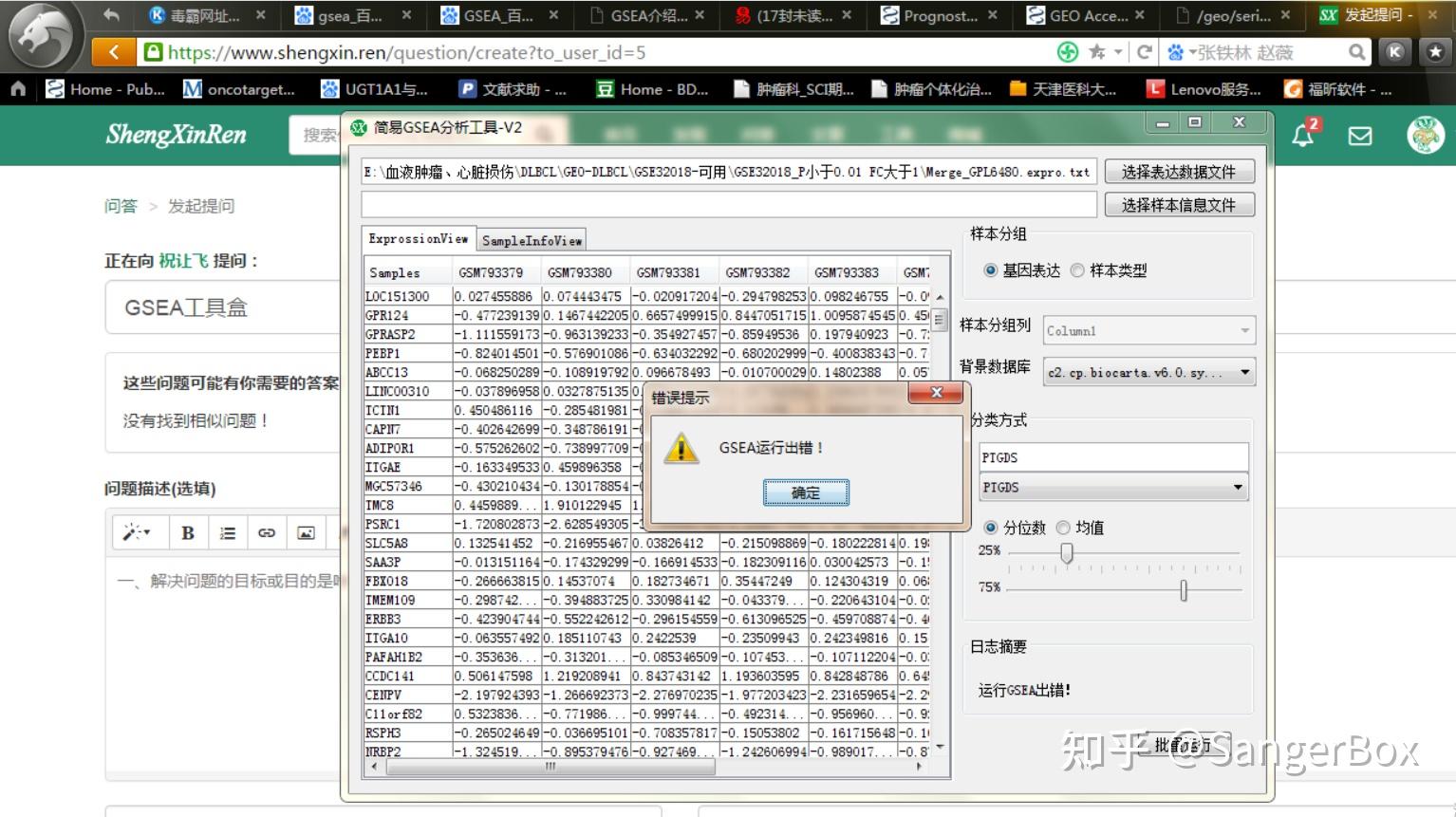 【sangerbox生信分析】在线解答关于GSEA小工具的各种使用问题 - 知乎