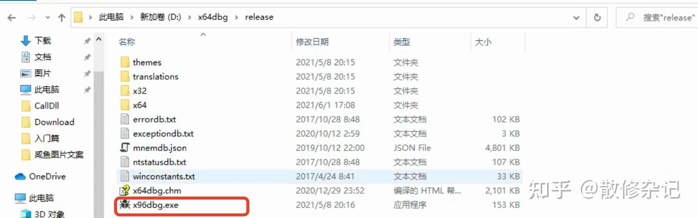 x64dbg官网下载安装 - 知乎
