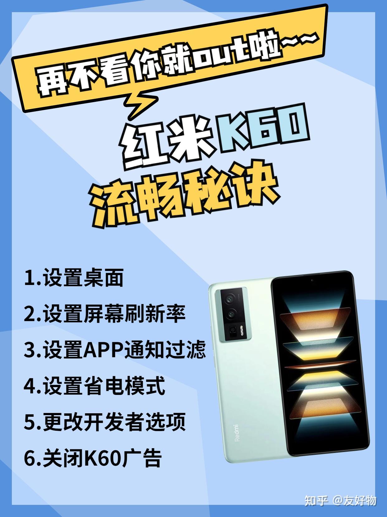 必看“红米设置攻略”！让K60pro流畅5倍 - 知乎