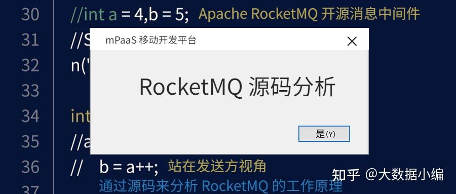 技术干货 源码解析 Github 上 141k Star 的 Rocketmq 知乎