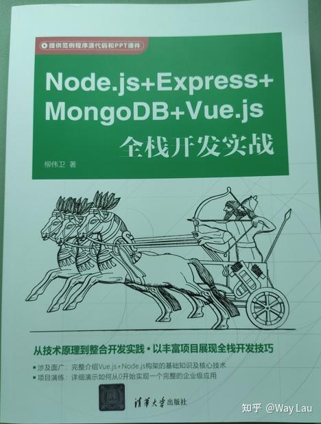 《Node.js+Express+MongoDB+Vue.js全栈开发实战》简介 - 知乎