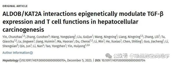 Hepatology | 中国科学院上海营养健康所尹慧勇教授团队发现ALDOB调控TGFB1基因表达，为肝癌免疫治疗提供新策略 - 知乎