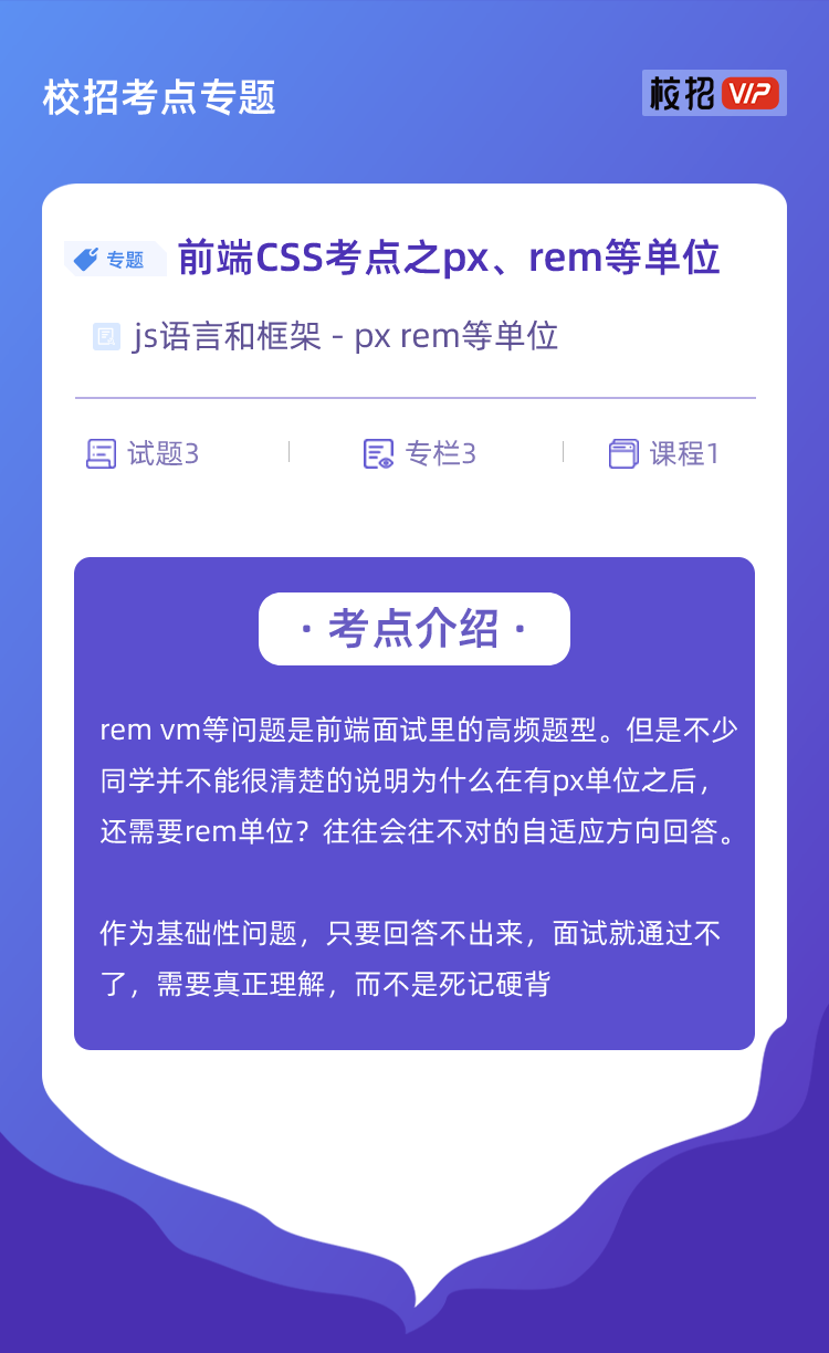 【校招VIP】前端CSS考点之px、rem等单位 - 知乎