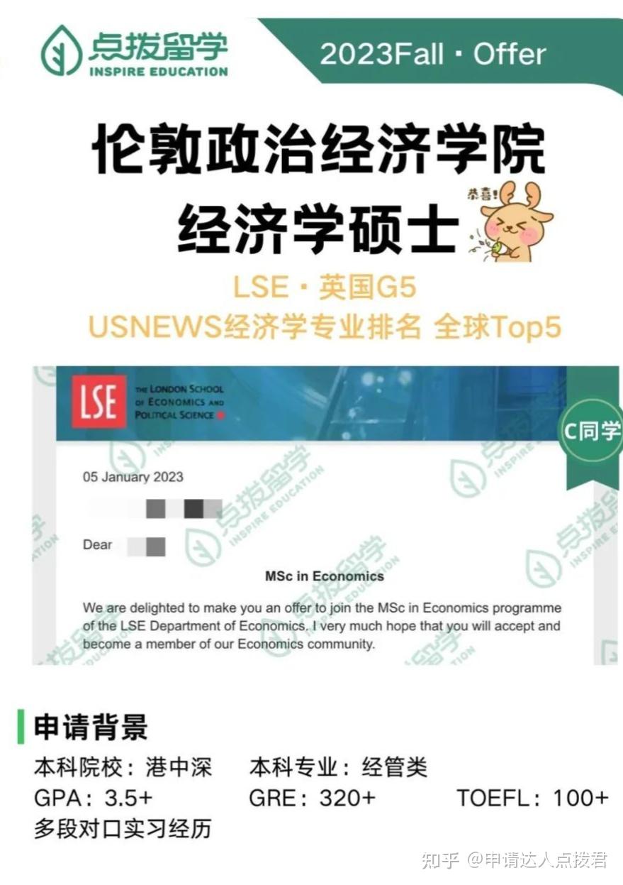 专排全球TOP5—LSE经济学硕士Offer来了！ - 知乎