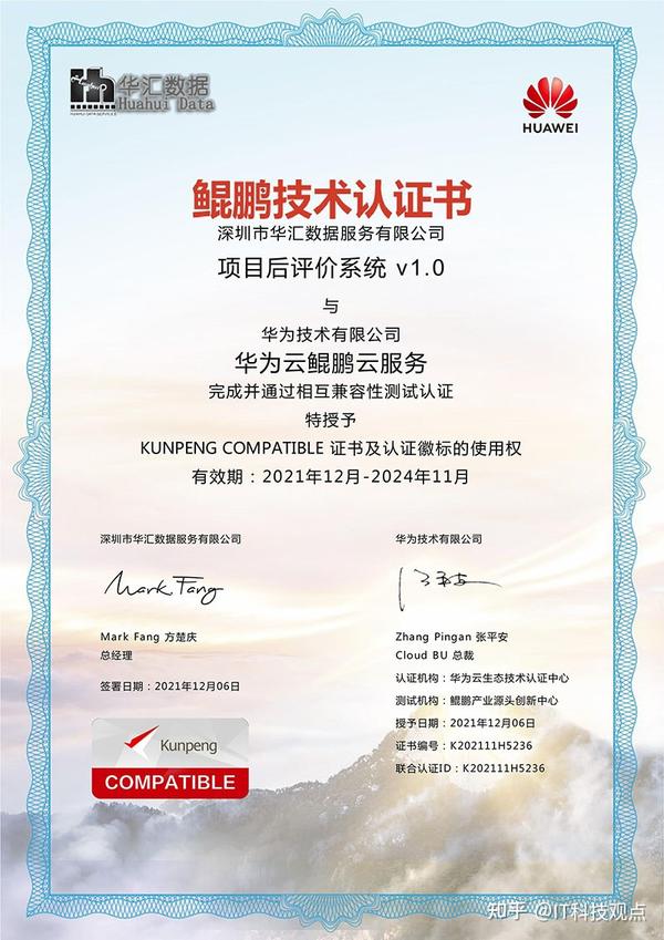 华汇数据项目后评价系统通过华为鲲鹏兼容性认证 知乎