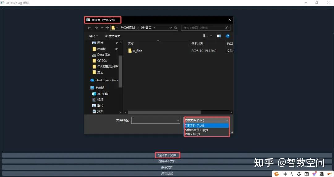 教你用PyQt6打造专属GUI系列-文件选择【QFileDialog】-输入对话框【QInputDialog】-05 - 知乎