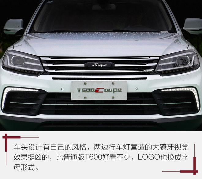 细节和面子绝对到位 试众泰T600 Coupe - 知乎