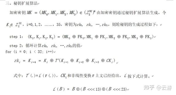 SM4密码算法解读 - 知乎