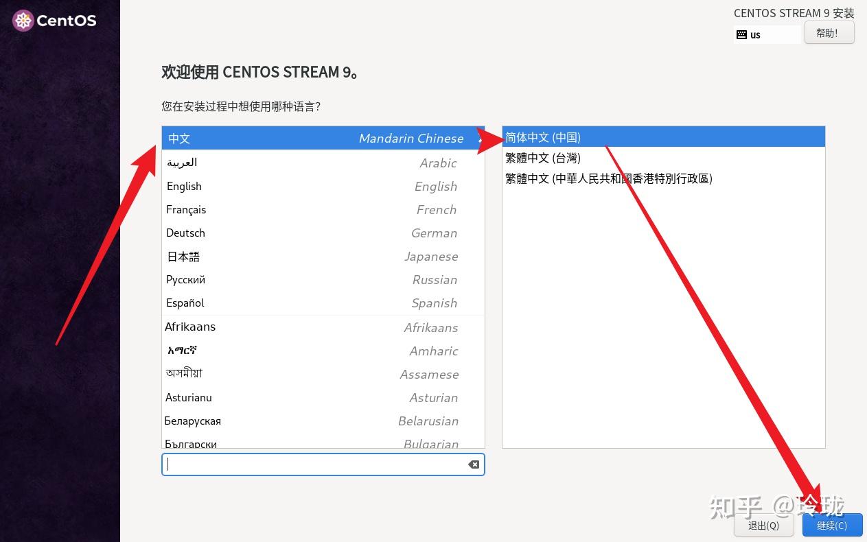 Centos-Stream 9 --2024版安装教程(超详细) - 知乎