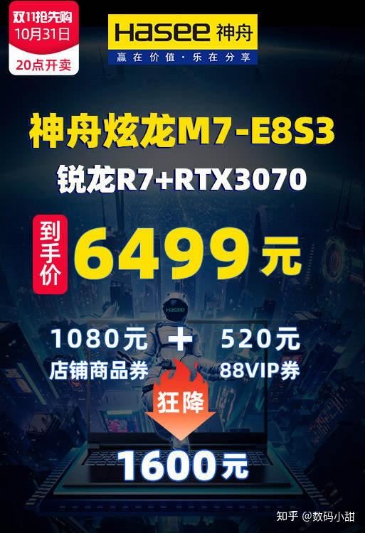 高性能笔记本怎么选？双11认准这一款:神舟炫龙M7-E8S3，价格很惊喜