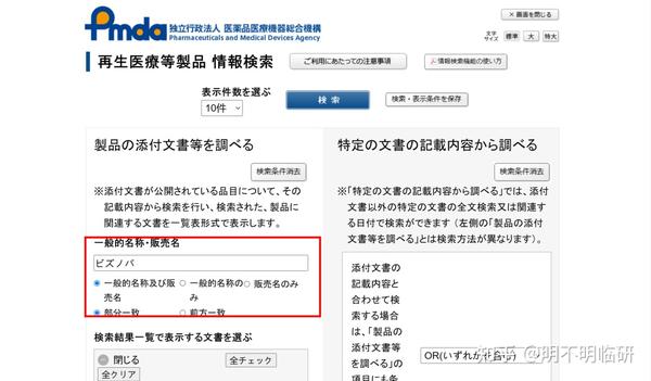 【手把手图解】PMDA药物信息搜索 - 知乎