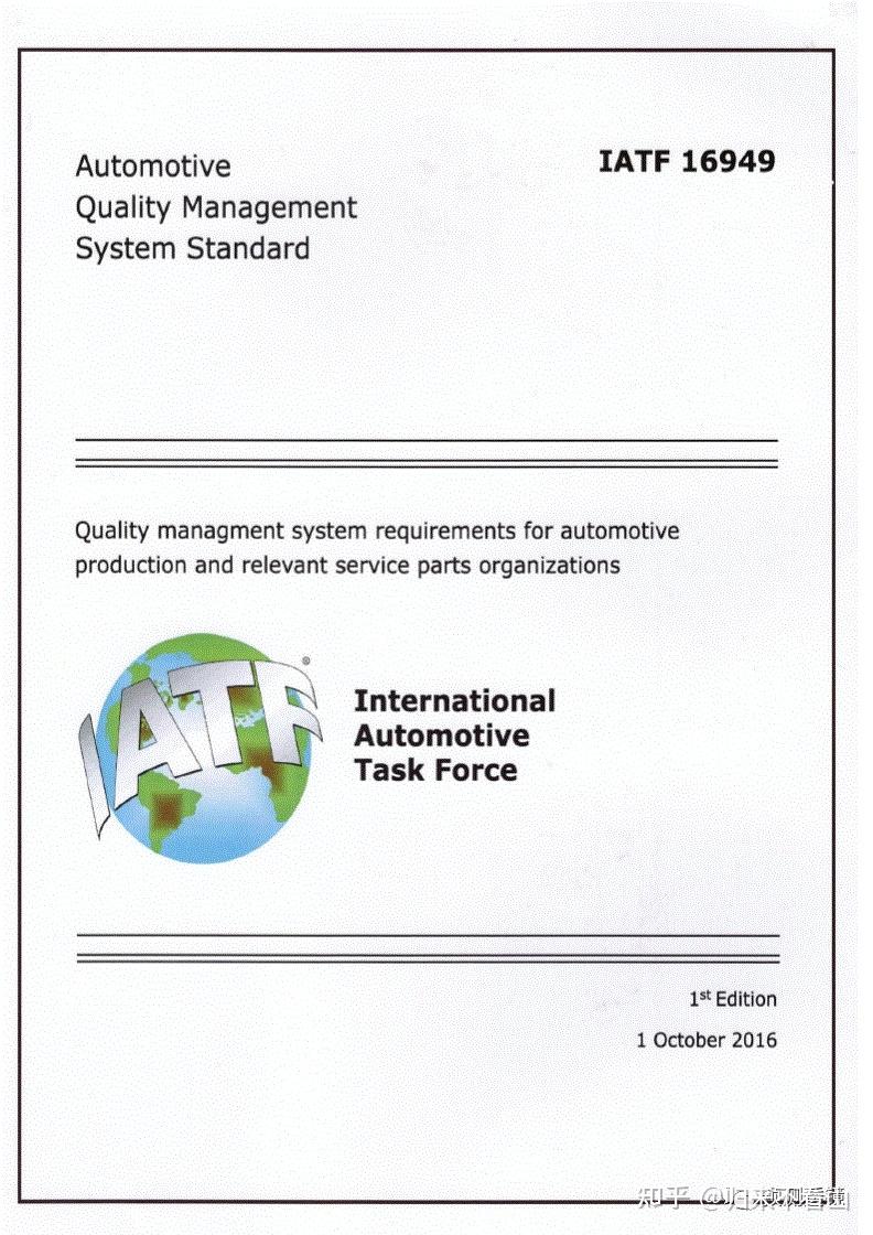 十八步，教您轻松实施IATF16949质量管理体系 - 知乎