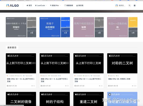 剑指 Offer 怎么刷？ 知乎 
