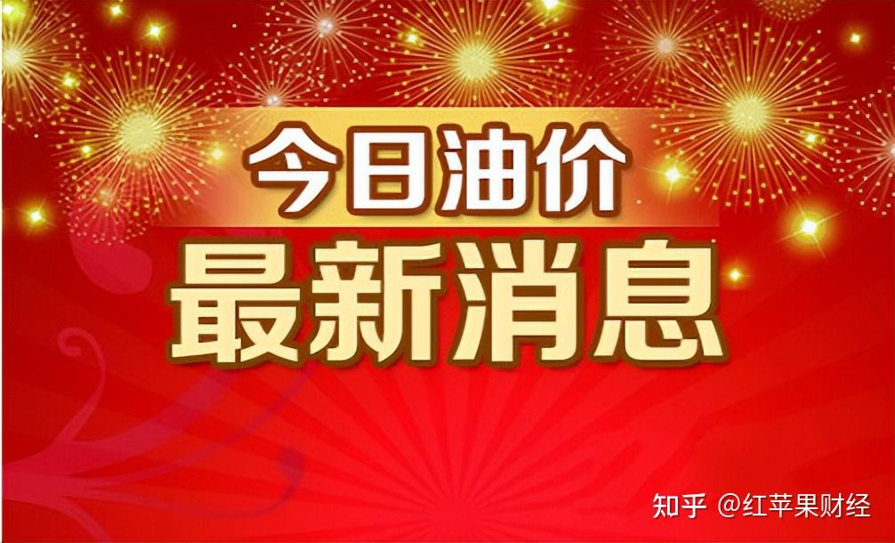 油价：6月14日24时，油价或将再次 大幅上涨” 知乎
