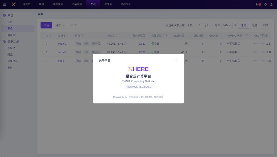 加注超融合 星辰天合推出 XHERE V2 系列 - 知乎