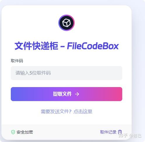 FileCodeBox：像拿快递一样轻松分享文件 - 知乎