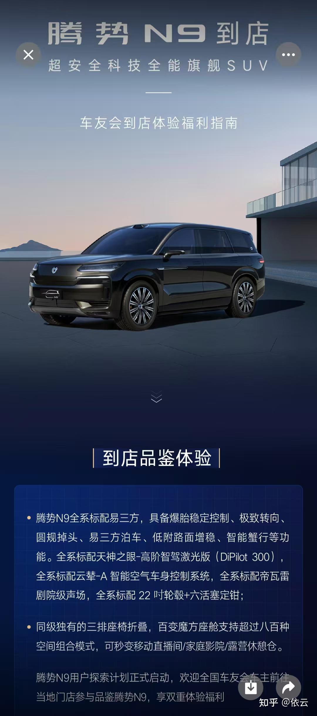 预测下腾势N9月销量，分析下，目前对比的有问界M9，理想L9 L8，比亚迪腾势高端N9发布了，价格38-45内，相对同级别价格优势，性能又突出 - 知乎