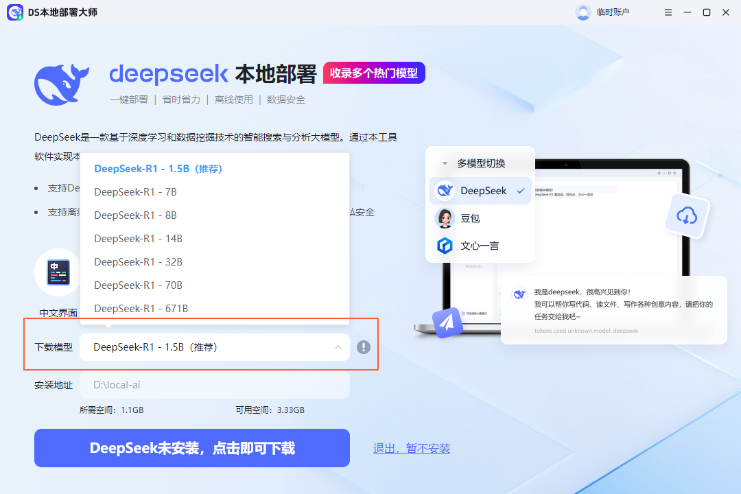 电脑上如何安装deepseek？3分钟快速上手教程 - 知乎