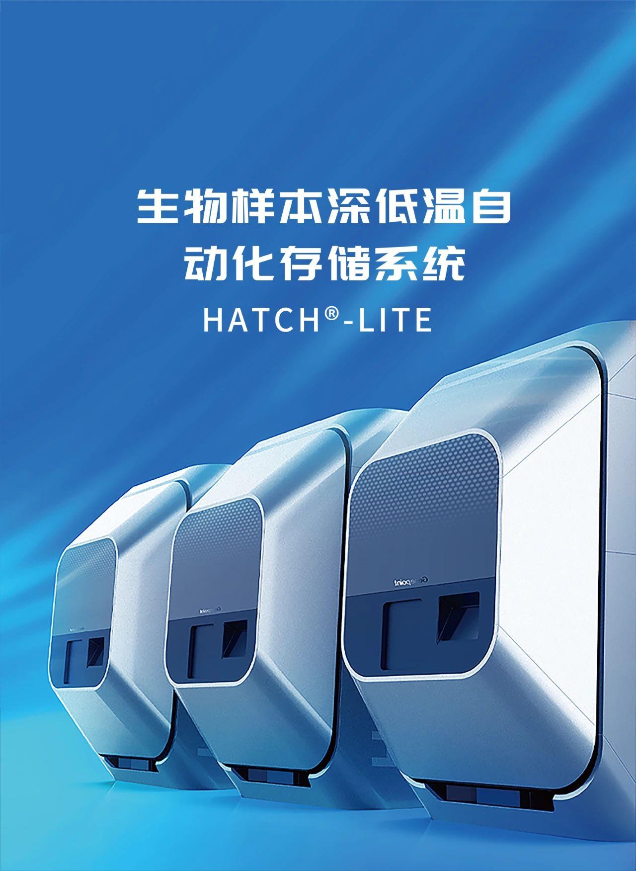 基点 Hatch-Lite 生物样本深低温全自动存储系统，样本存取自动化，高效快捷-上海玮驰仪器有限公司