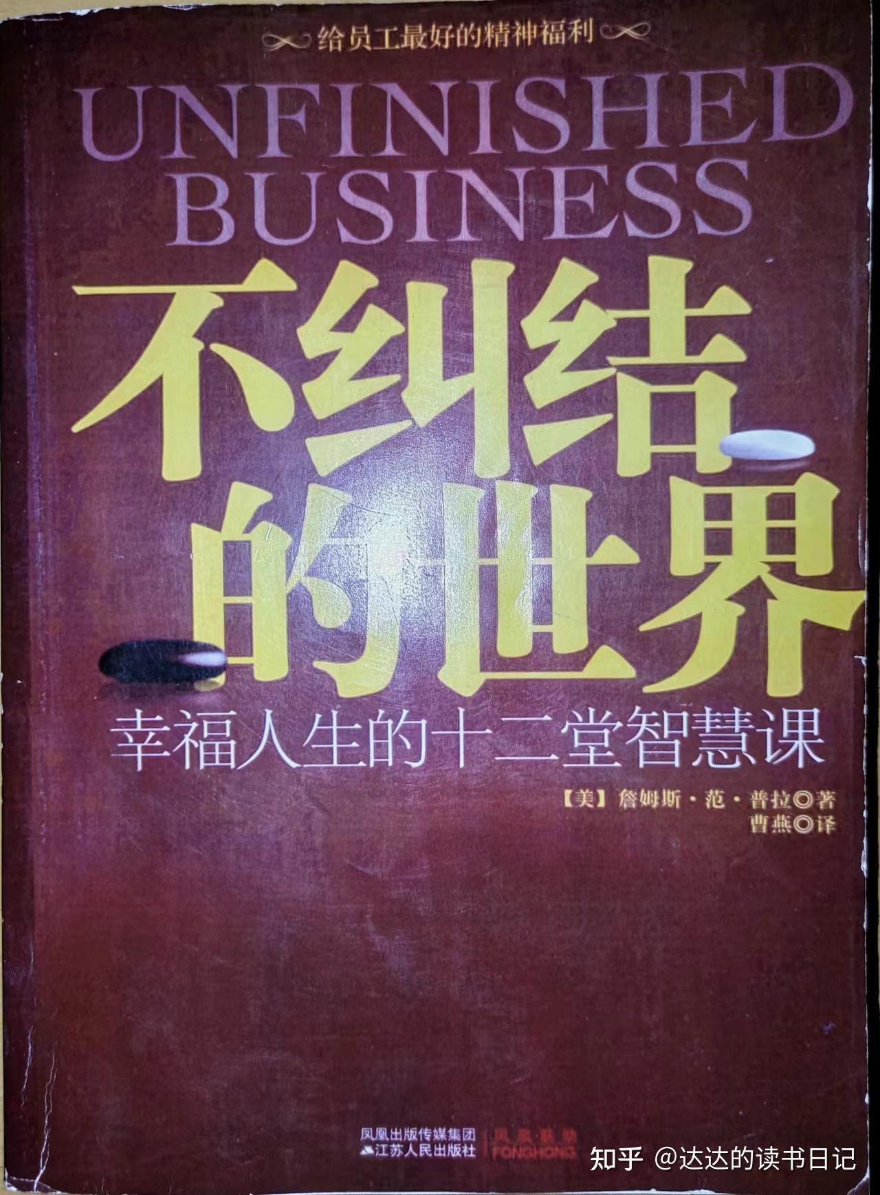 达达读书日记11 《不纠结的世界》 知乎