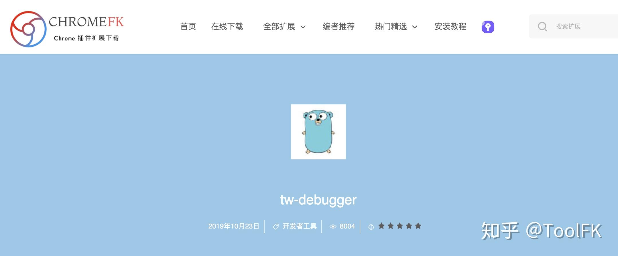 ChromeFK插件推荐系列十三:API接口插件推荐 - 知乎