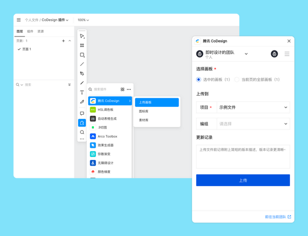 腾讯 CoDesign 支持「即时设计」啦！ - 知乎