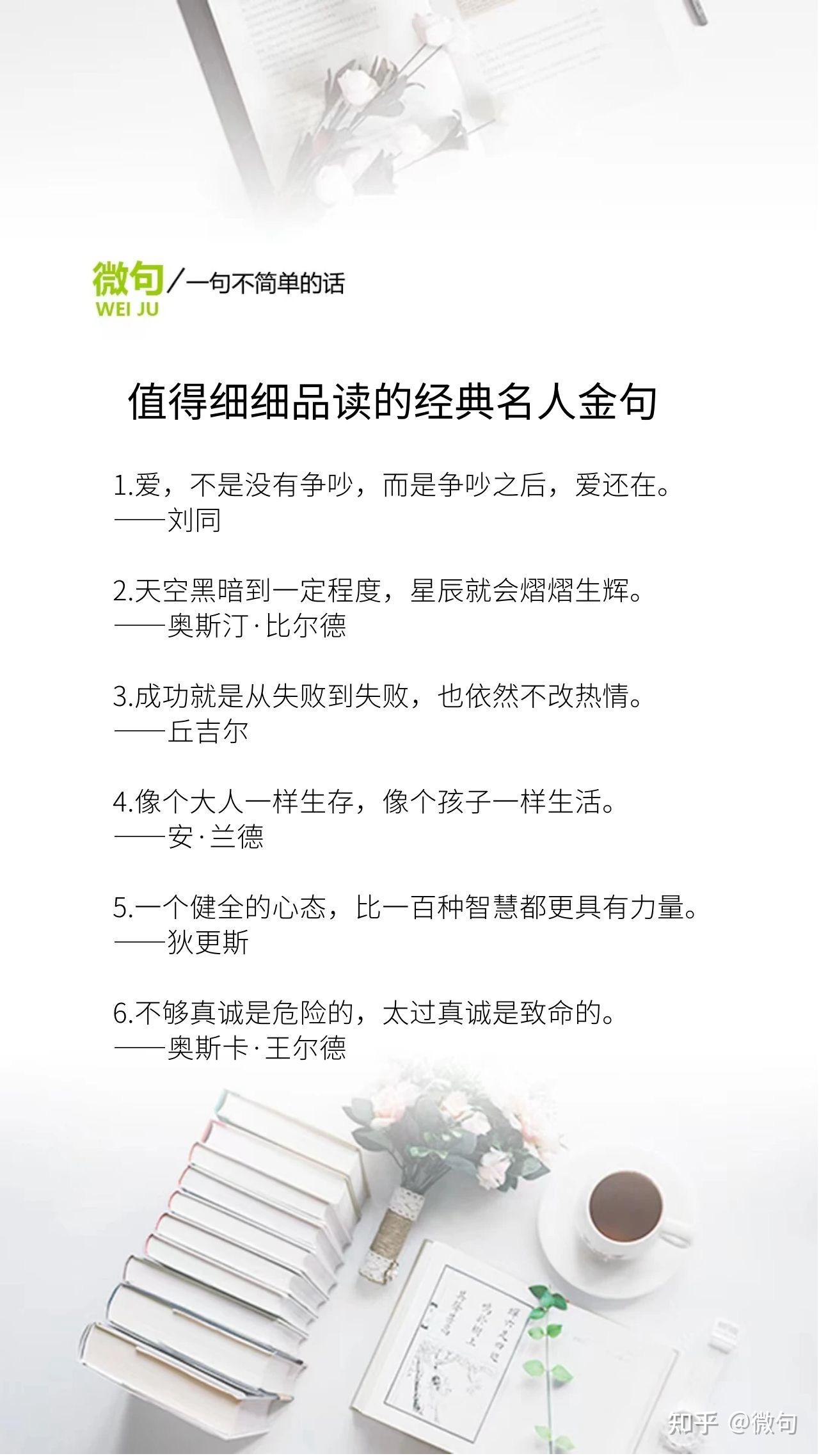 值得细细品读的经典名人金句 知乎