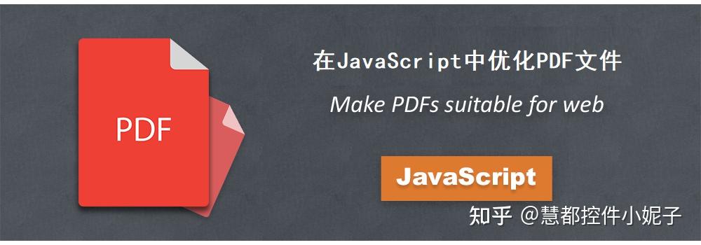 Aspose.PDF功能演示：在 JavaScript 中优化 PDF 文件 - 知乎