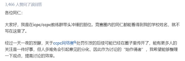 中科大被CCPC禁赛2年，只因用Word翻译赛题？ - 知乎