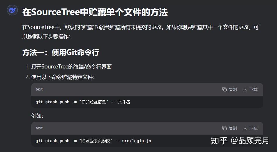 在SourceTree中贮藏单个文件的方法 - 知乎