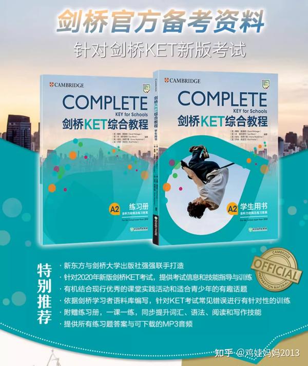 Complete系列之KET/PET教学PPT课件 - 知乎