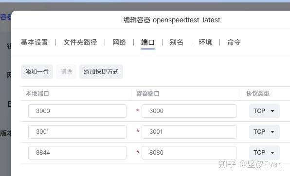 群晖/极空间自建OpenSpeedTest网速测速服务器 - 知乎