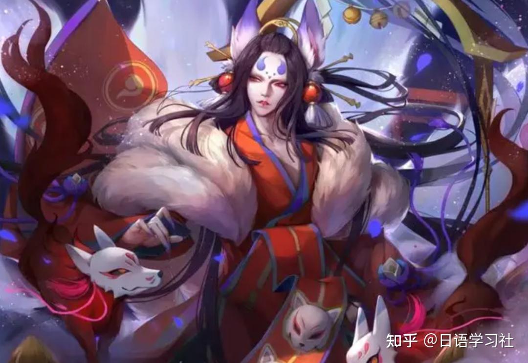 日语中的“狐言狐语” - 知乎