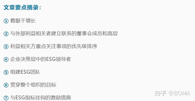 BOMA视野 | 7大动力铸就领先的ESG企业 - 知乎