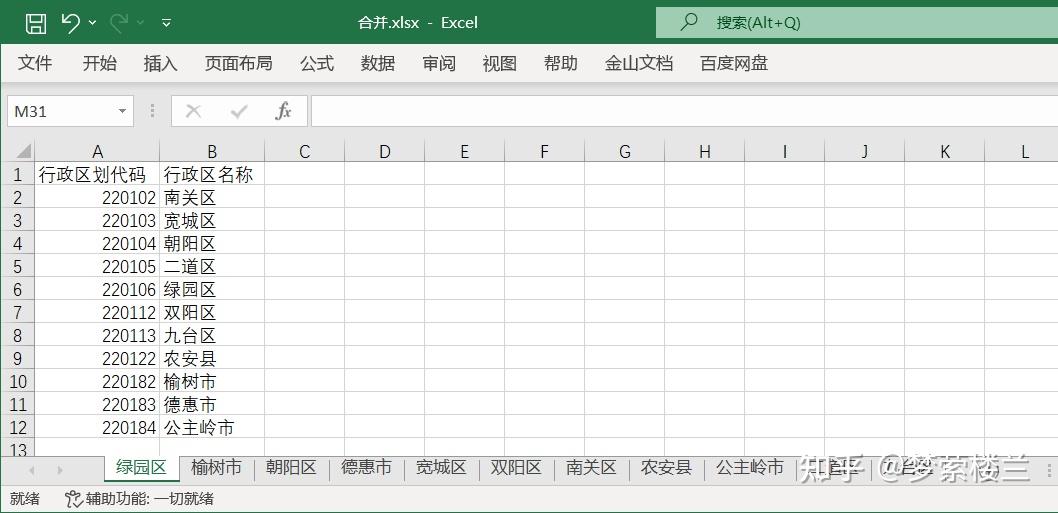 Python+Excel：将一个工作簿中的多个工作表拆分为多个工作簿 - 知乎