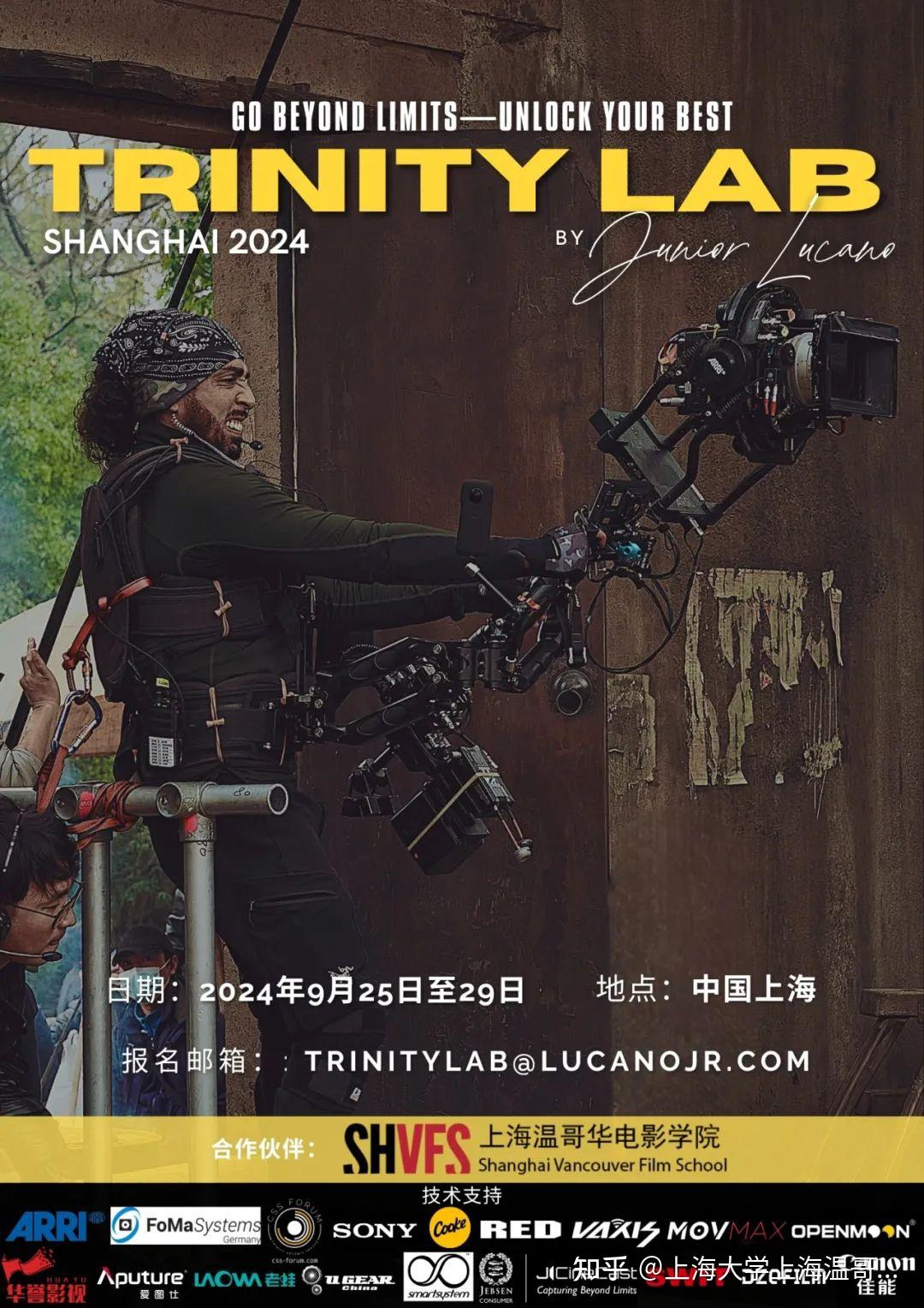 温影电影摄影高级进修班系列课程——TRINITY LAB训练营·2024上海站｜报名开始 - 知乎