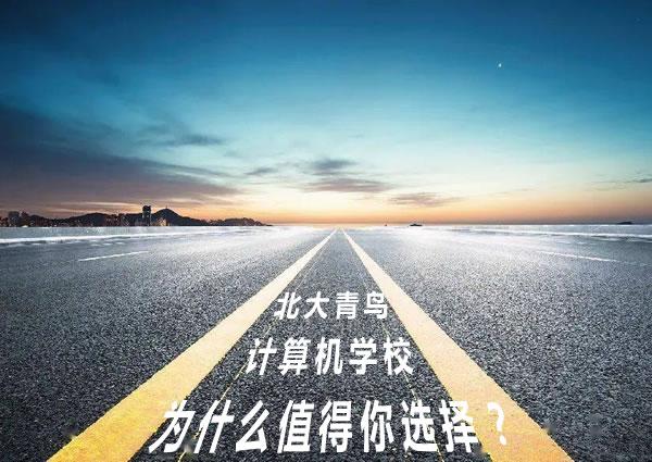 北大青鸟为什么值得你选择? 知乎