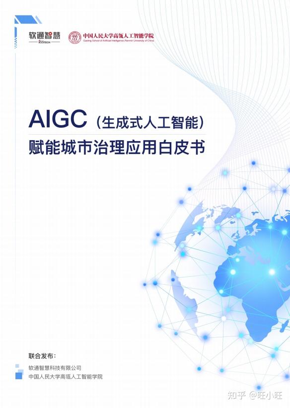 【知乎独家】2025年最新AIGC研究报告整理，一共95份，欢迎收藏！（附下载资源包） - 知乎