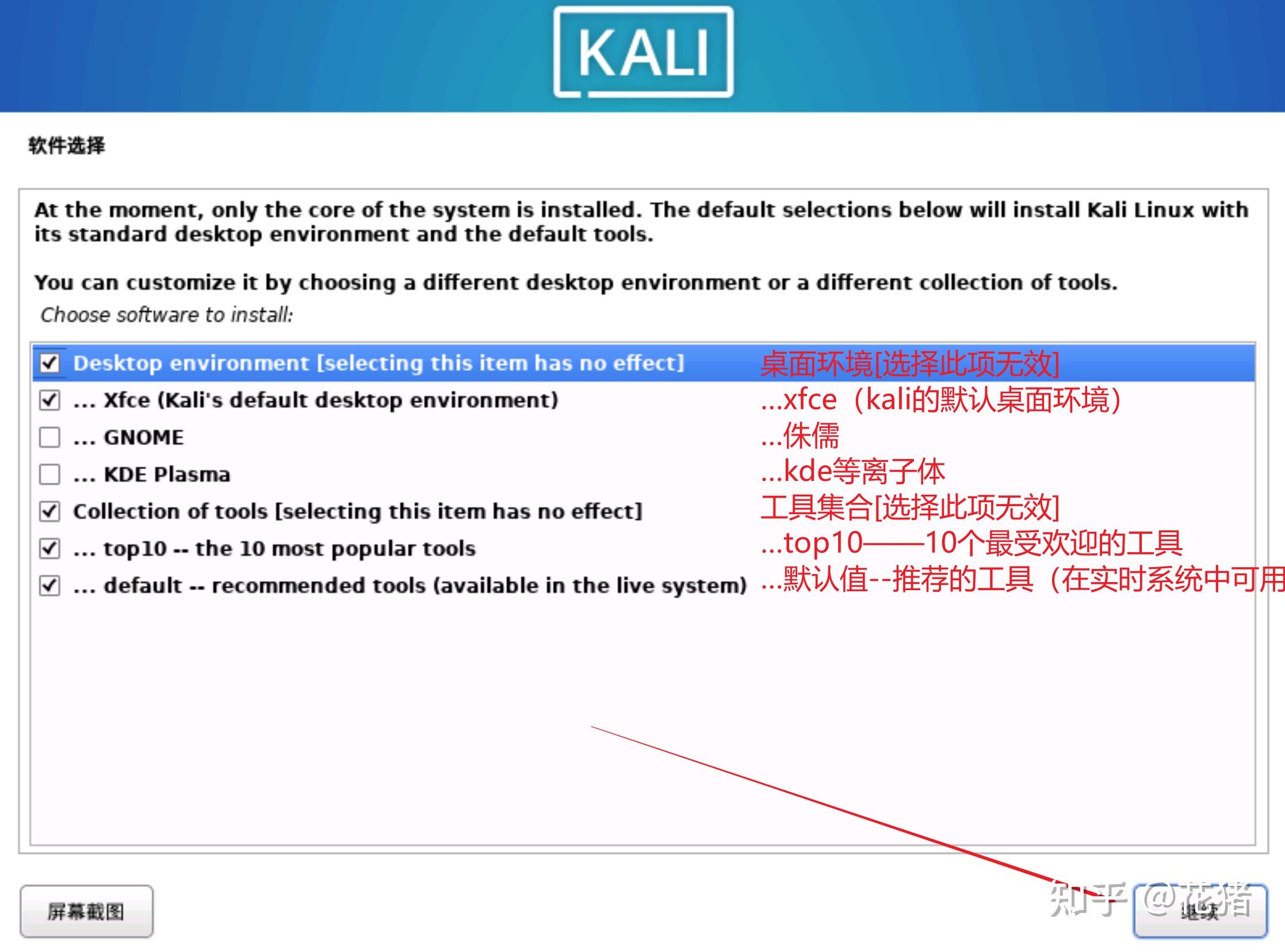 kali-2024.1 -- 2024版安装教程(超详细) - 知乎