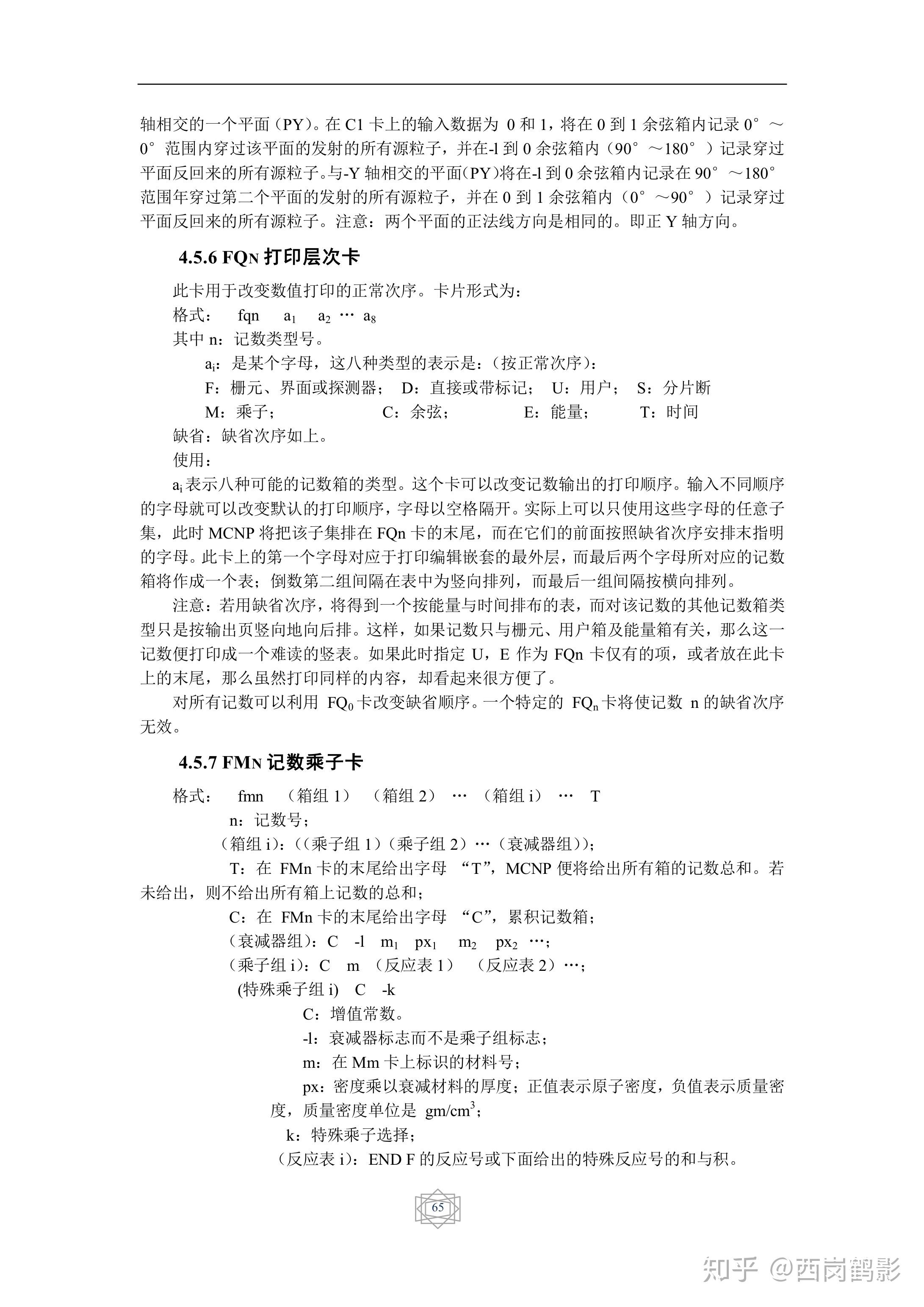 MCNP使用说明书 - 知乎