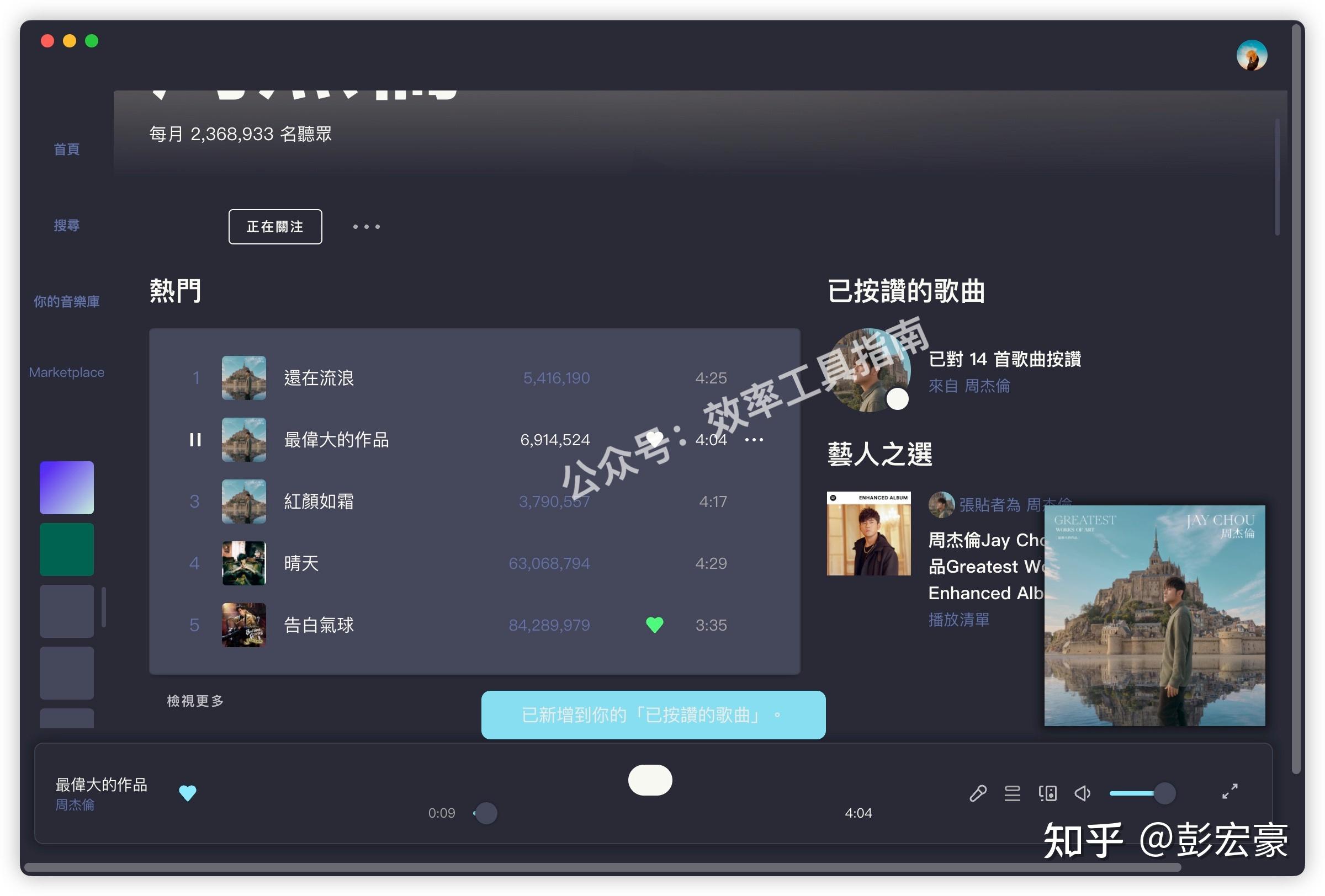 音乐播放器Spotify主题太丑？给它换个皮肤，马上安排。 - 知乎