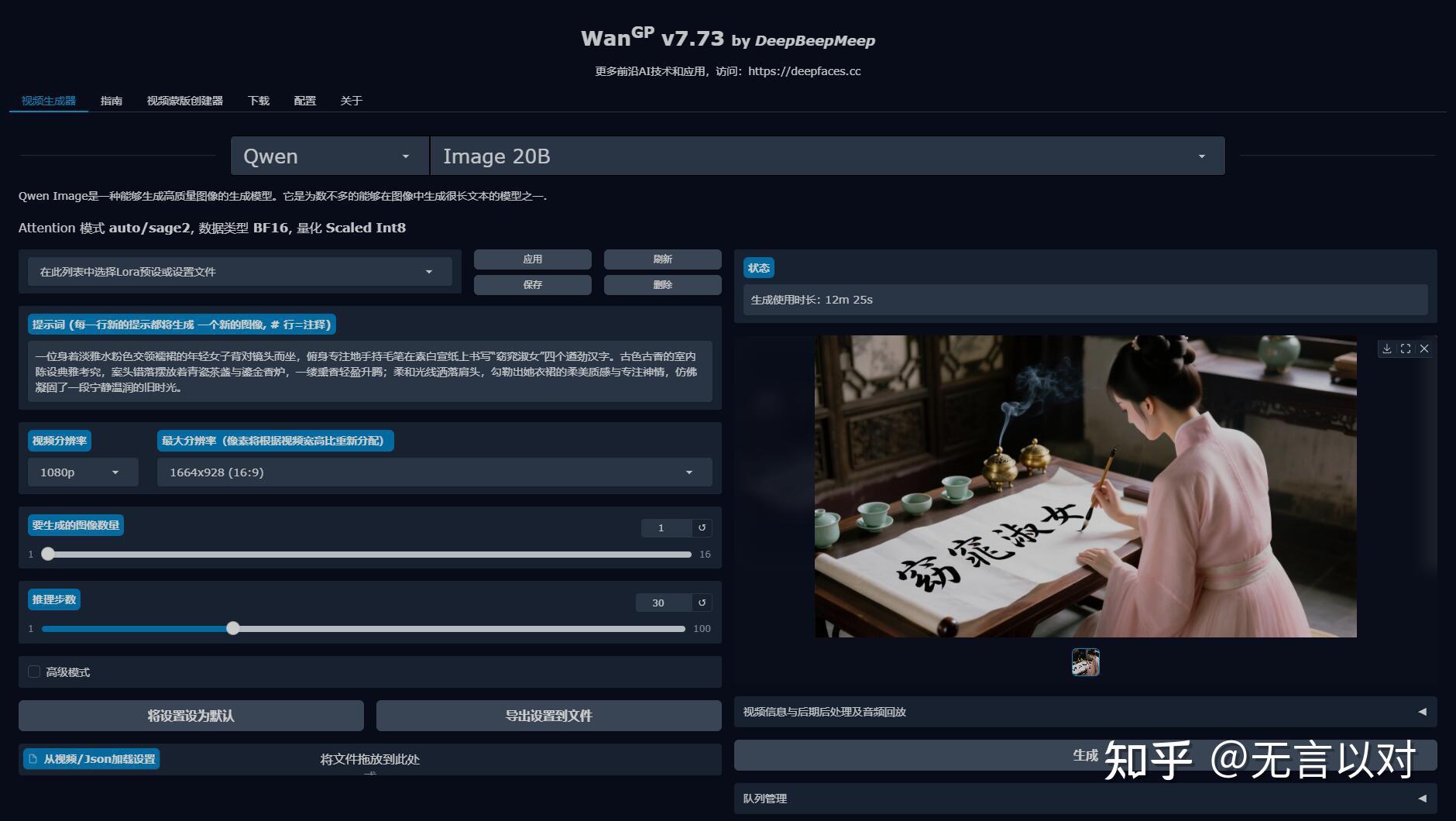 Wan2GP V14版 - 低配显卡玩转AI视频生成，优化Qwen-Image模型 支持50系显卡 一键整合包下载 - 知乎