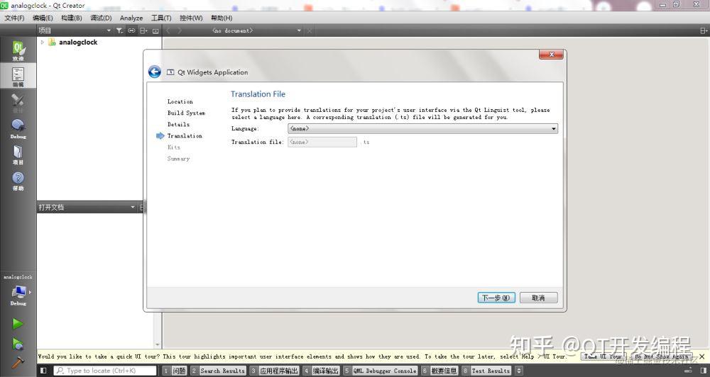 Qt创建项目实战之手把手创建第一个Qt项目 - 知乎