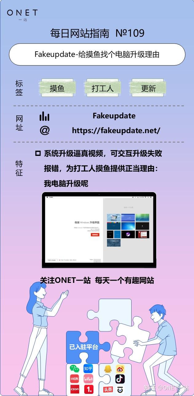【109】Fakeupdate-给摸鱼找个电脑升级理由 - 知乎