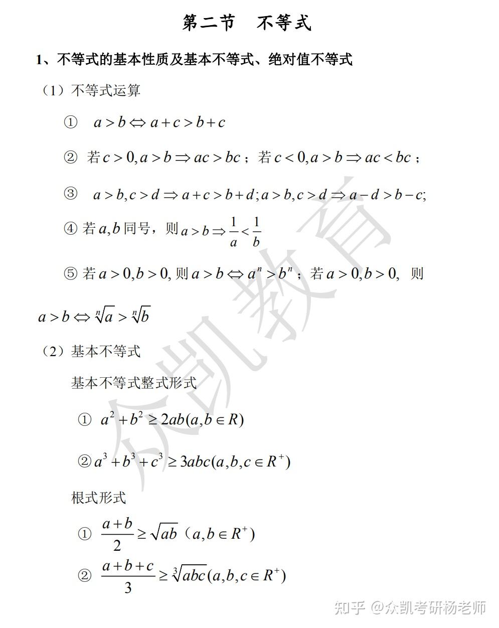 MBA MPAcc MEM MPA等管理类联考数学必备公式 - 知乎