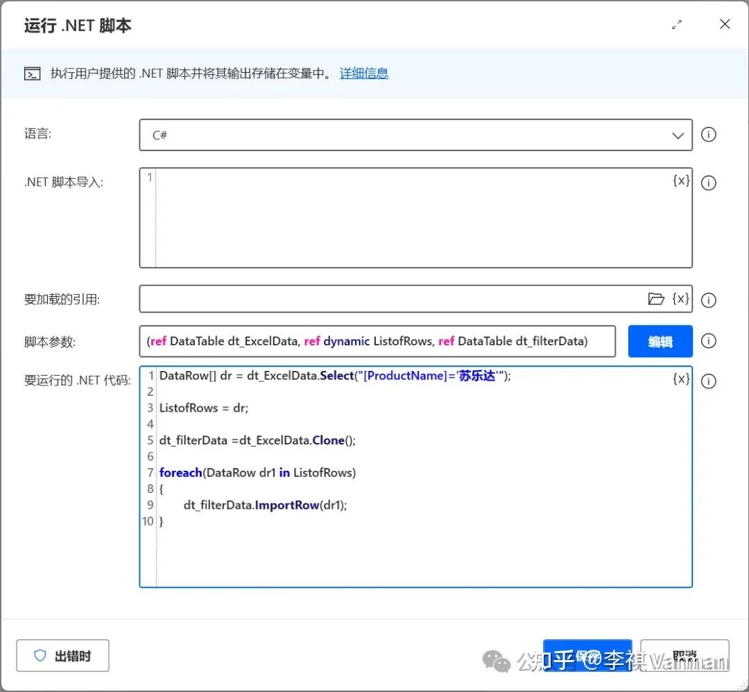 Power Automate Desktop : DataTable 数据表筛选 - 知乎
