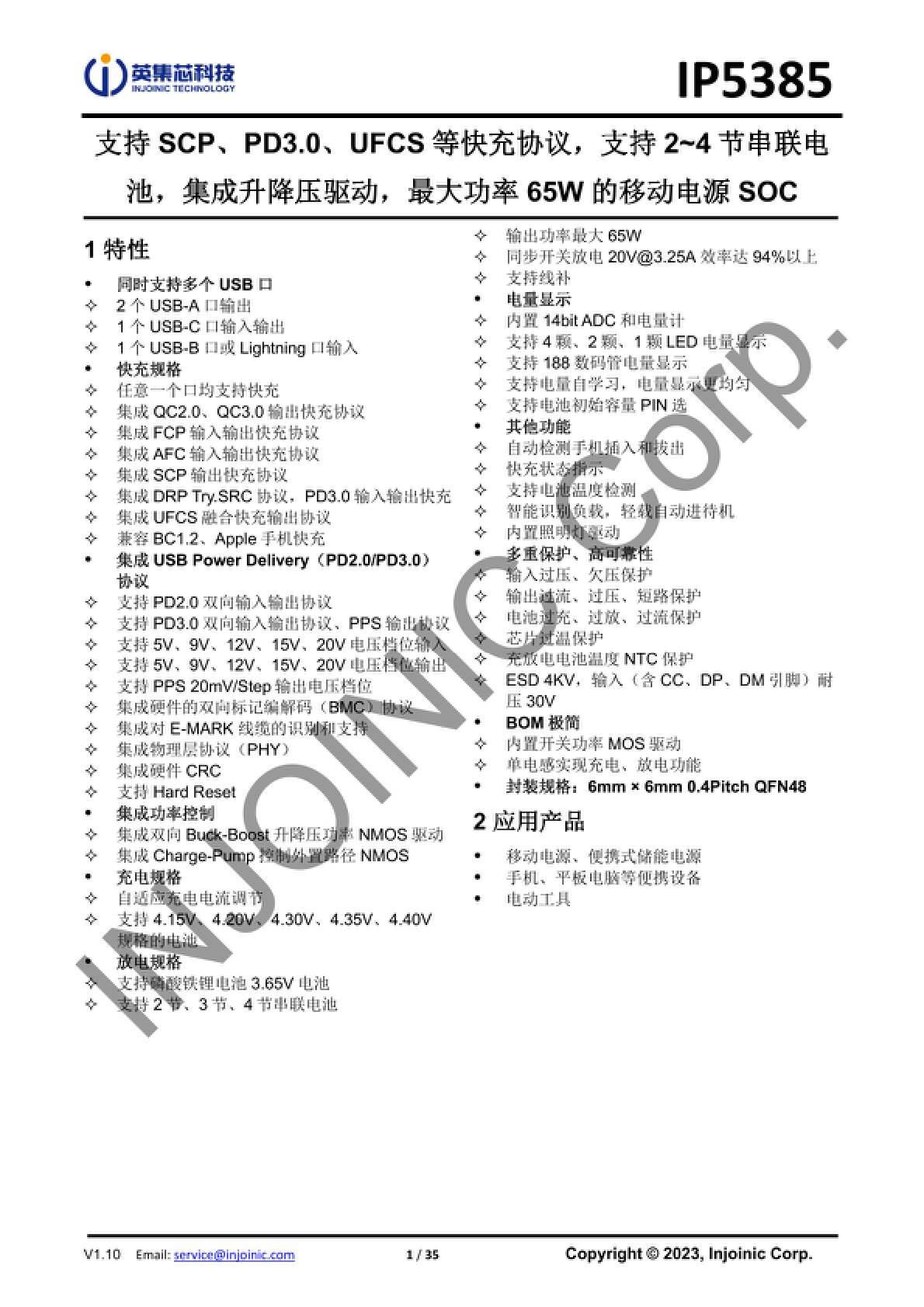 英集芯推出六款磷酸铁锂充电宝升降压解决方案 - 知乎