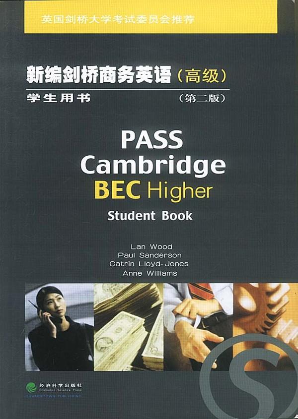 《新编剑桥商务英语BEC (高级)》学生用书+教师用书+同步辅导pdf - 知乎