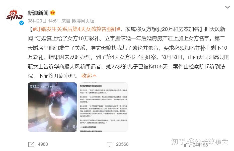 订婚后发生关系，女子告男子强奸，因为彩礼没给够，房本没加名？ 知乎