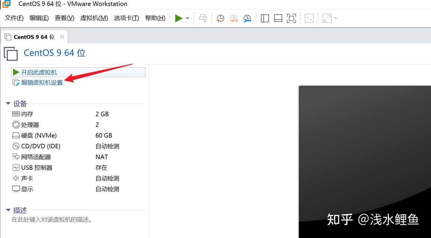 VMware虚拟机安装CentOS Stream 9 - 知乎